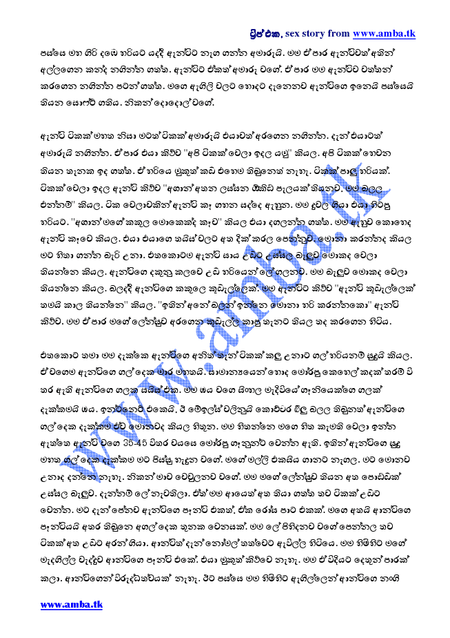 Sinhala Wal Katha Akka: ට්‍රිප් එක